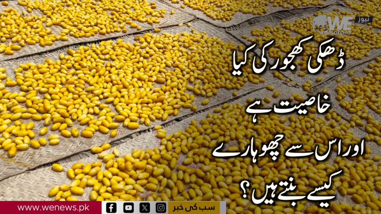 What Makes Dhakki Dates Special and How Are They Turned Into Chhohara ...