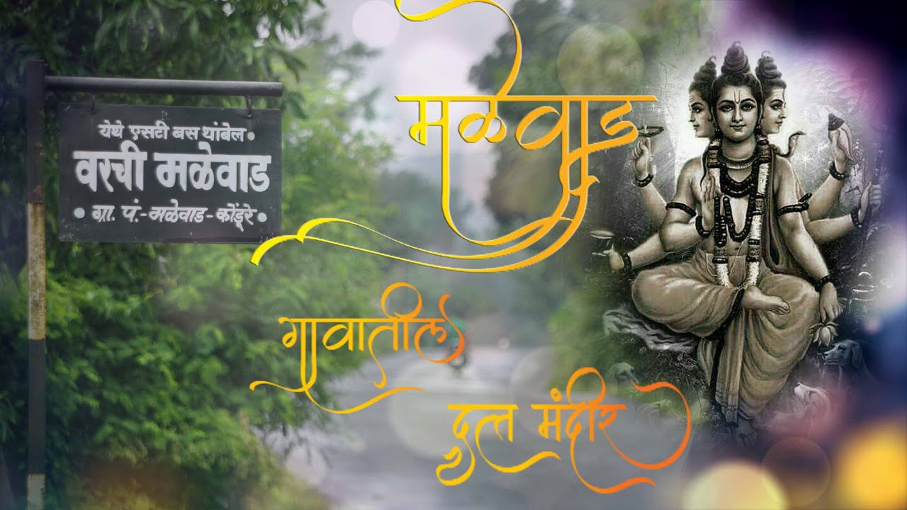 Datt Mandir Varchi malewad Sawantwadi - YouTube