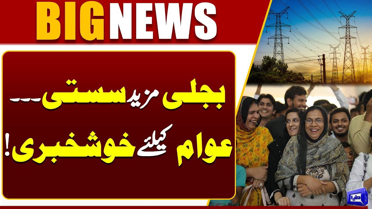 After Electricity Price Reduce Another Good News For People | Electricity Price Drop Again - YouTube