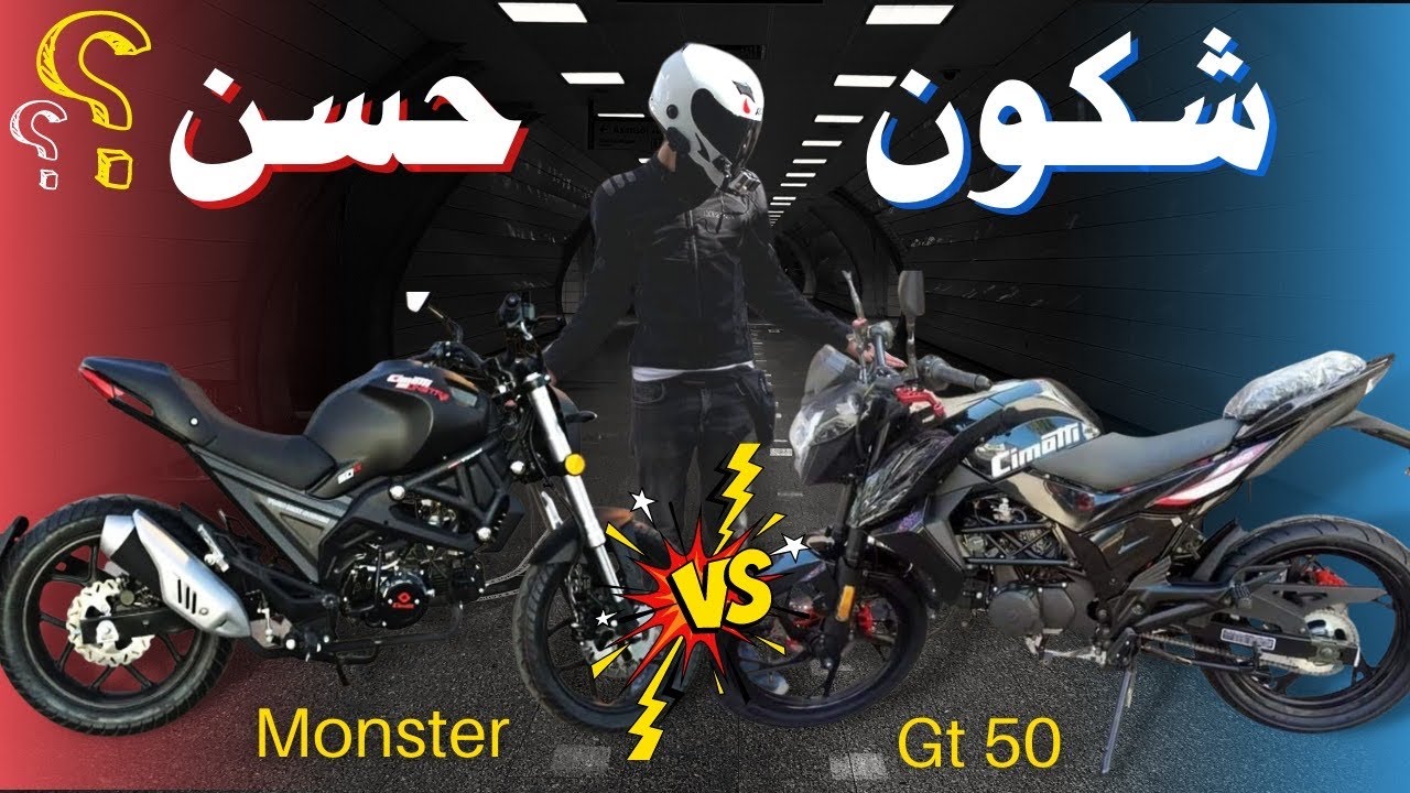 Cimmati monstre 2022 😍VS⚡️cimmati gt 50 شكون أحسن دراجة 🤔؟ - YouTube