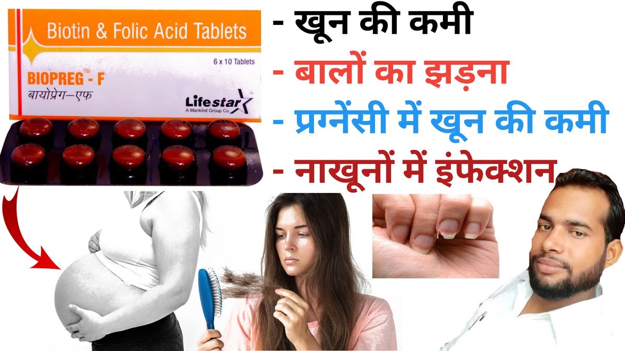 Biopreg-F Tablet | Biotin and Folic Acid Tablet | Biopreg F Tablet Uses ...