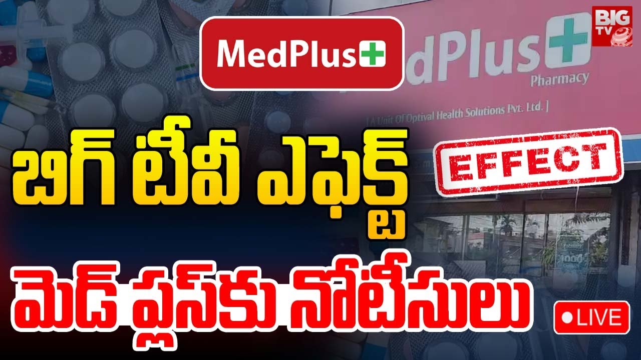 బిగ్ టీవీ ఎఫెక్ట్ మెడ్ ప్లస్‌కు నోటీసులు | Drug Control Officials ...