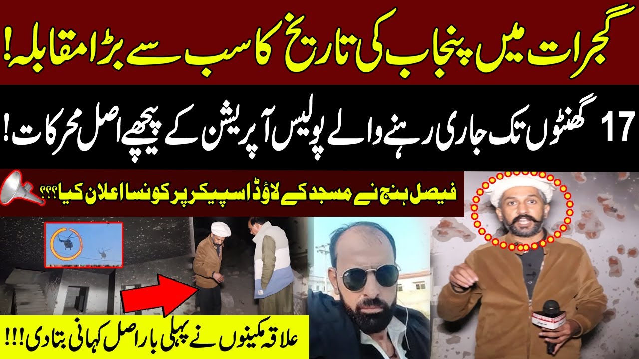 Faisal Hanj | Gujrat Police Muqabala Full DETAILS| Gujrat Police vs ...