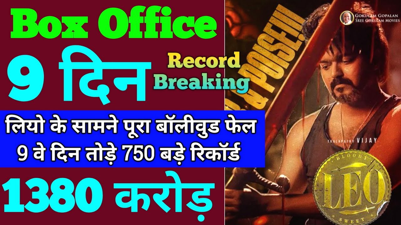 Leo Box Office Collection, Leo 8th Day Collection, Leo 9th Day ...