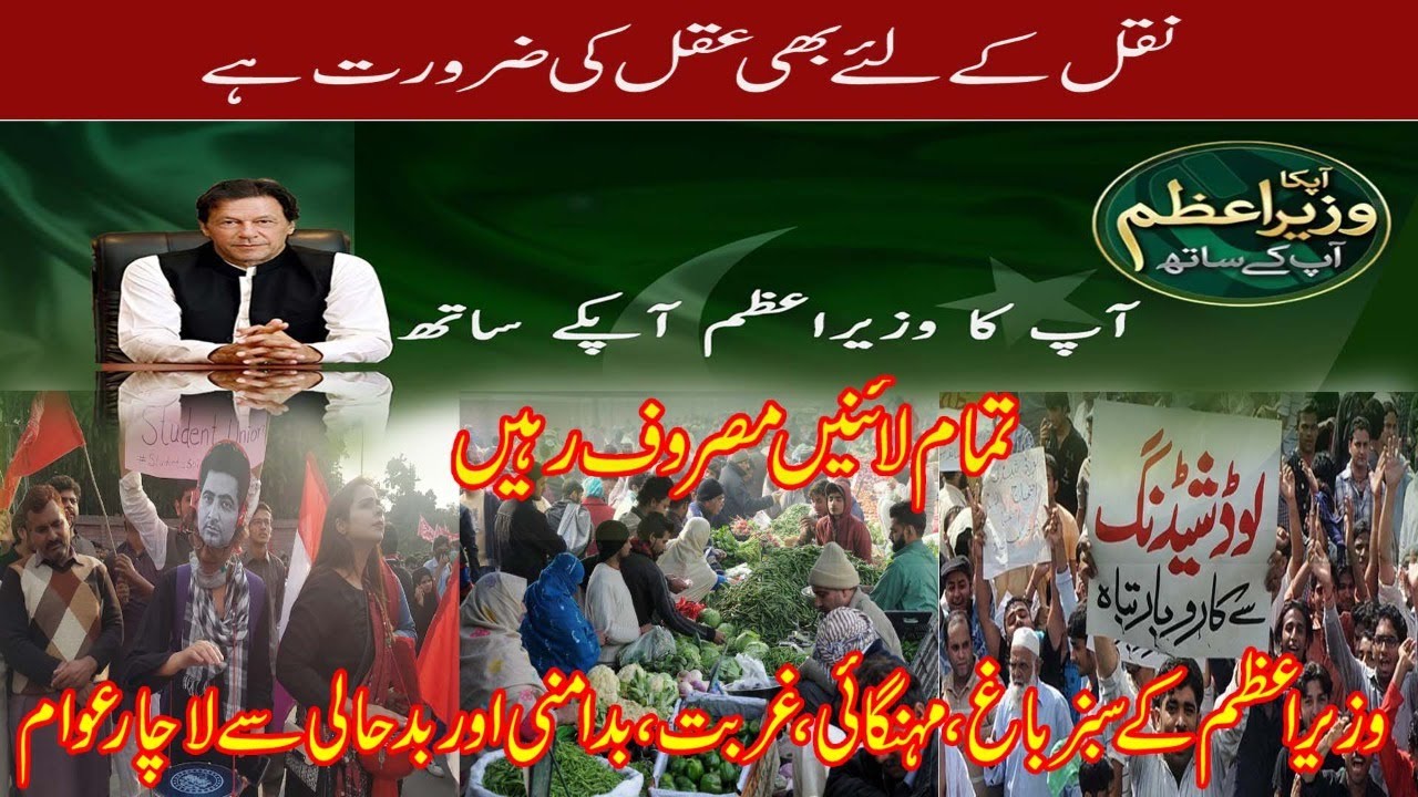 Naqal ke Lia Bhi Aqal ki Zarorat Hai \ Analysis by Shakeel malik - YouTube