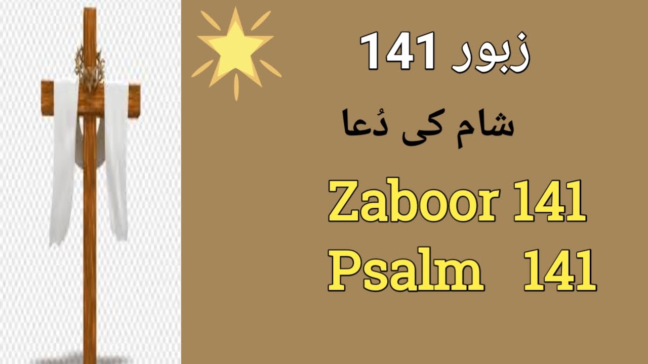Psalm 141 Zaboor 141 Youtube