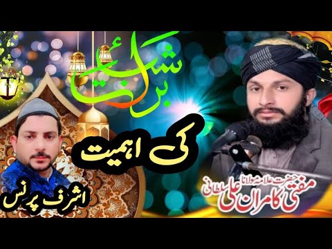 mufti kamran ali sultani shab e braat ki ahmiat - YouTube
