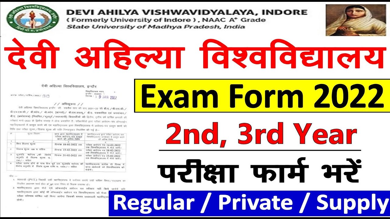 DAVV University Exam Form 2022 || DAVV 2nd 3rd Year Exam Form Kaise ...