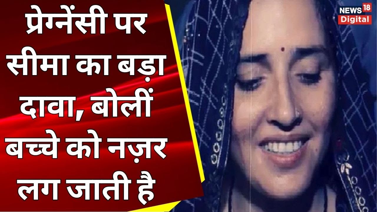 Seema Haider Pregnant: अपने 5वें बच्चे को जन्म देंगी सीमा हैदर ...