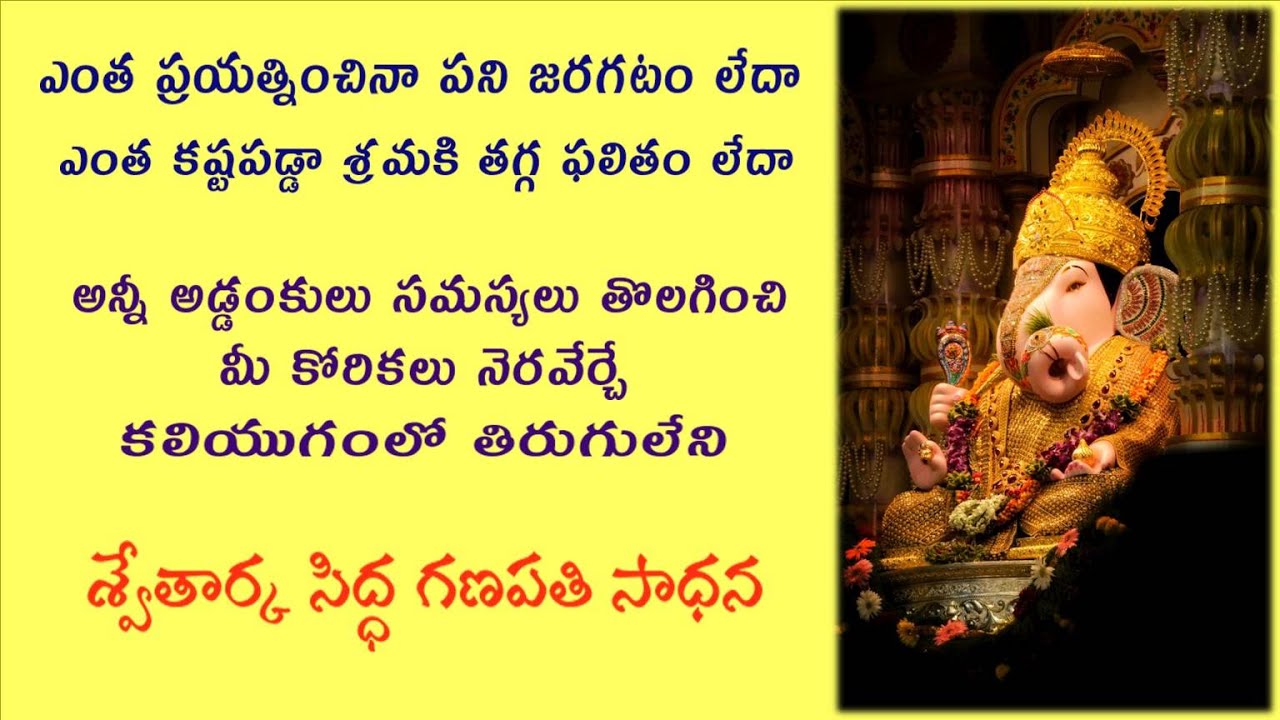 Swetharka Ganapathi Sadhana - శ్వేతార్క గణపతి సాధన - YouTube