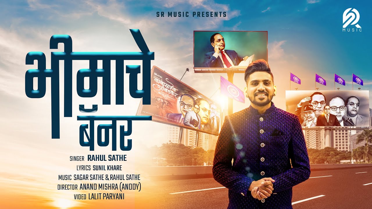 Bhimache Banner | भीमाचे बॅनर | Rahul Sathe | Latest Bhim Jayanti Song ...