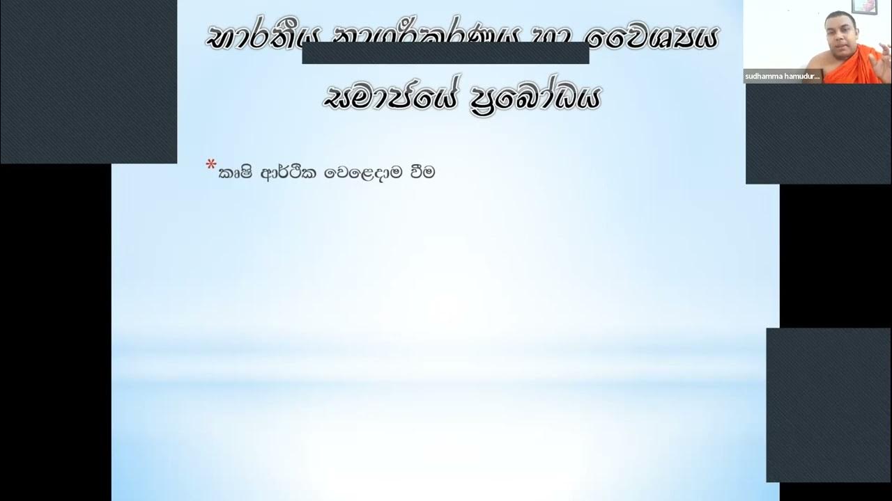 අධි පුනරීක්ෂණ 6වන දිනය Youtube
