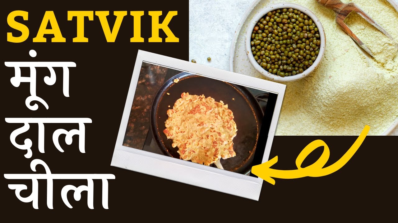 Satvik Breakfast - Mung Daal Chilla - 100% Health 0% Oil 🥰💪🌿🌱 - YouTube