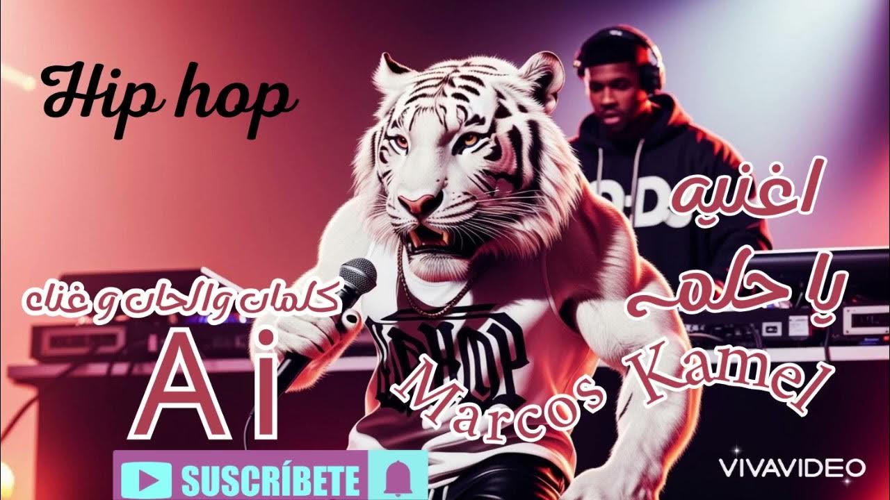 [اغنيه راب هيب هوب تحفيزيه [يا حلم 2025] - YouTube