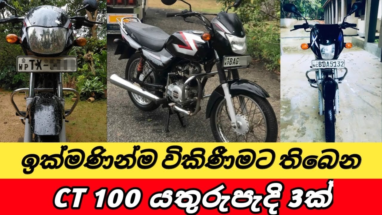 CT 100 යතුරුපැදි 3ක් විකිණීමට || 3 TC 100 BIKE FOR SALE || Low price ...