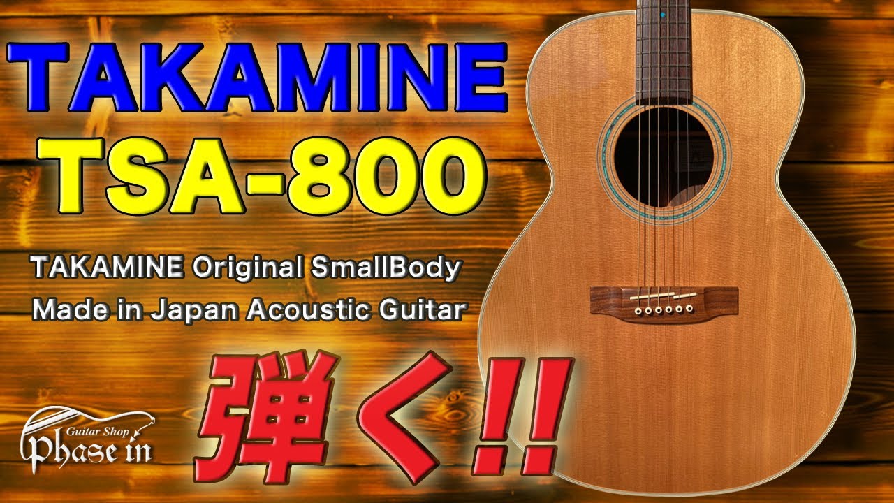 TAKAMINE TSA-800 / 2000年頃 弾く！ - YouTube
