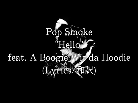 【和訳】Pop Smoke - Hello feat. A Boogie Wit da Hoodie (Lyric Video)