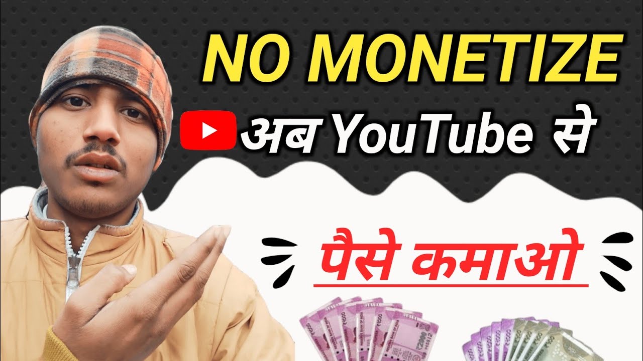 NO MONETIZE अब YouTube से पैसे कमाओ // make money online - YouTube
