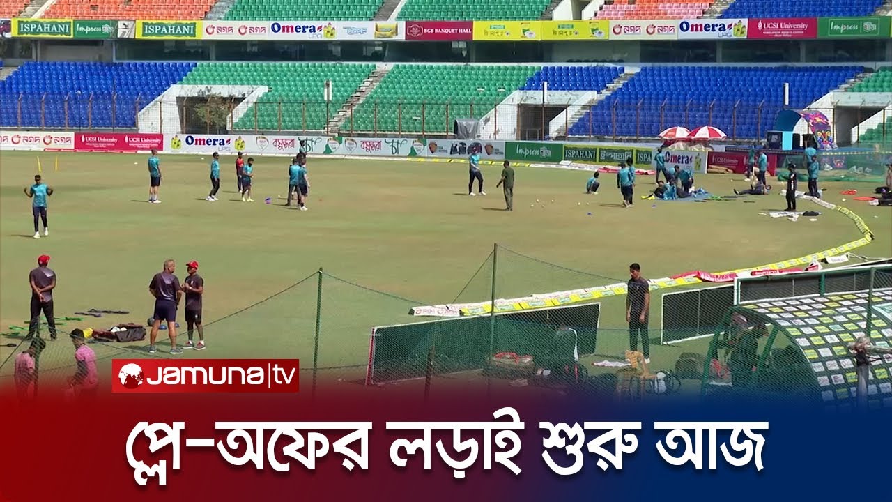 আজ থেকে শুরু হচ্ছে বিপিএল প্লে-অফের লড়াই | BPL | BD Cricket | Jamuna TV - YouTube