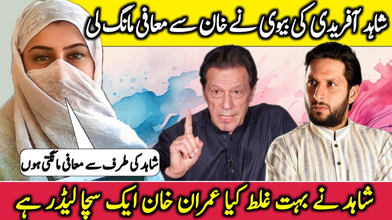 Nadia Afridi apologized to Imran Khan on behalf of Shahid Afridi | Mr ...