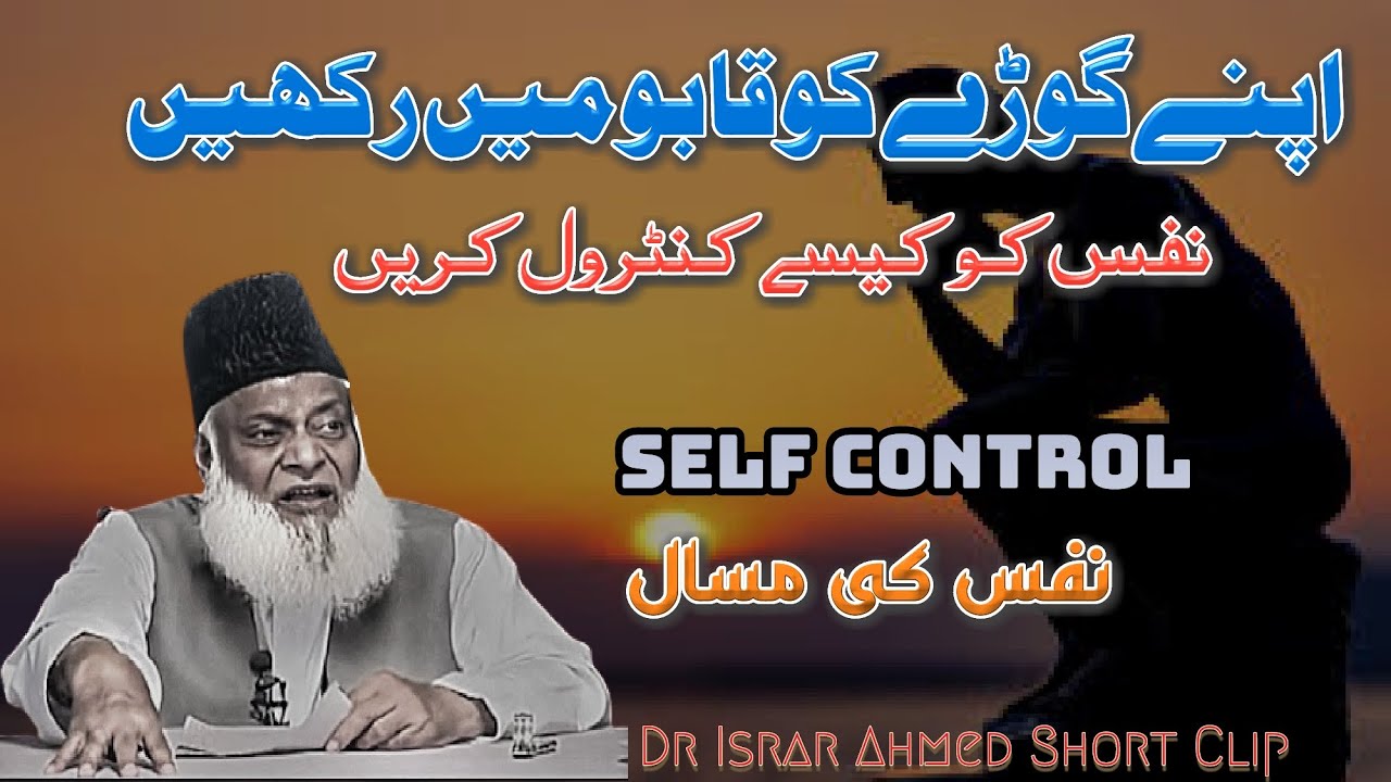 The Best Way To Control Your Nafs - Self Control By Dr Israr Ahmed ...