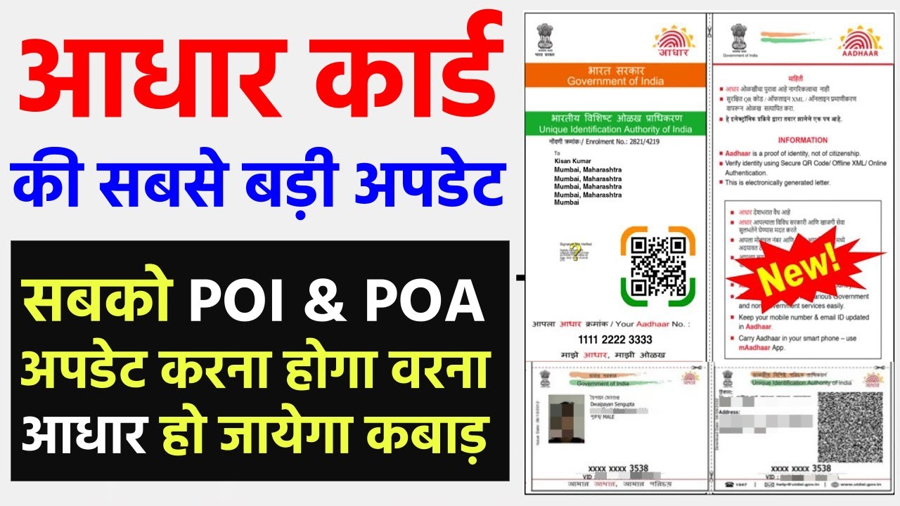 Uidai Adhar Card Big Update 2023 Sabko Karna Hoga Poi And Poa Update Apne