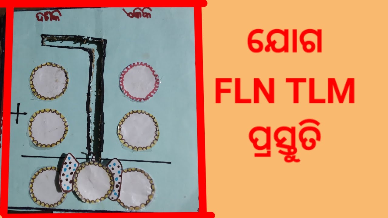 FLN MATH( ଯୋଗ ) TLM ପ୍ରସ୍ତୁତ। - YouTube