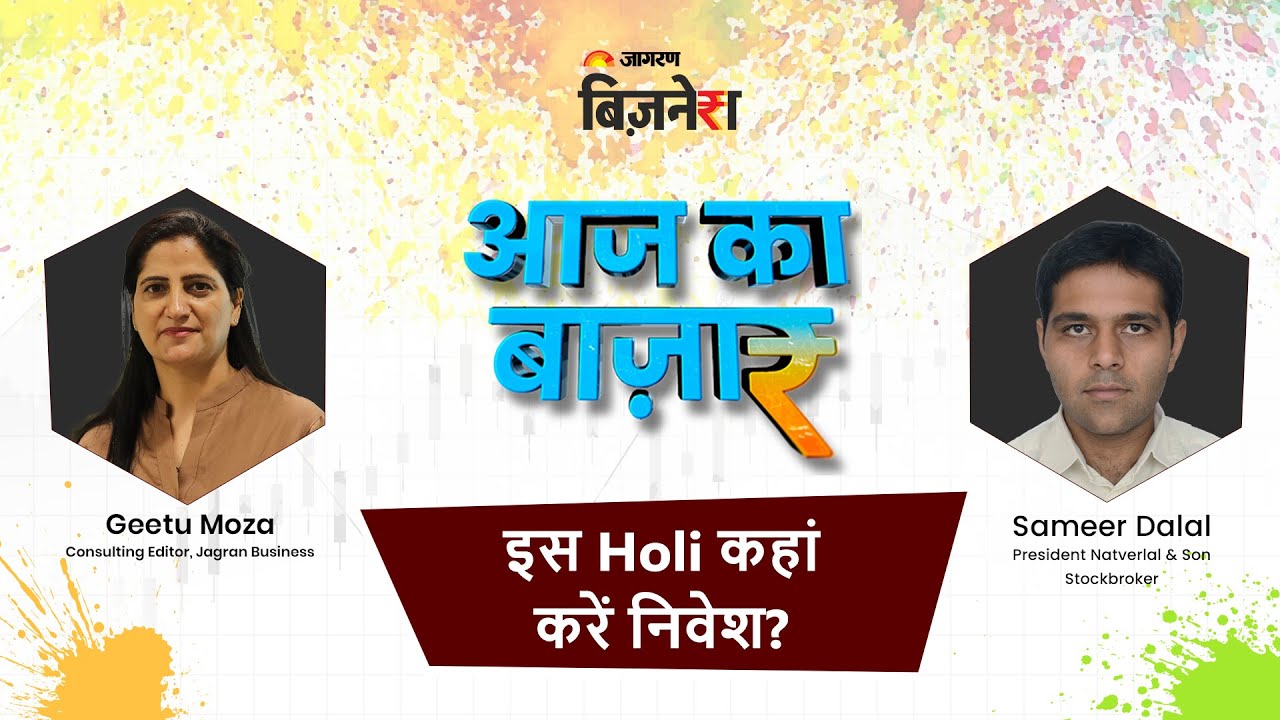 इस Holi कहां करें निवेश? Sameer Dalal's Top Picks for Holi 2024 | Holi ...