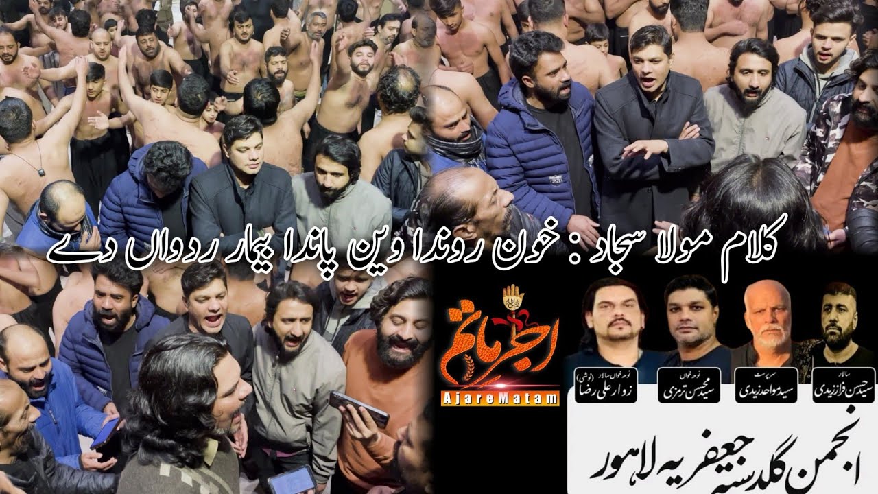 Khoon Ronda Wain Ponda | Anjuman Guldasta Jaffria | 2 Rajab Bibi Pak ...