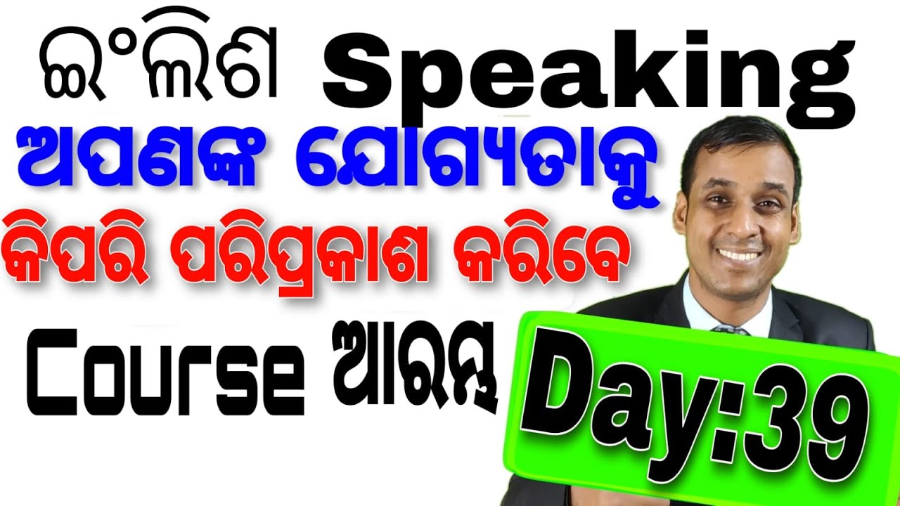 Day 39 of Day 60 / Spoken English Video Odia Translation | Let's Learn ...