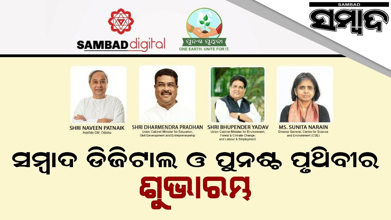 Special Report: Launch Of Sambad Digital & Punascha Pruthibi | Sambad ...