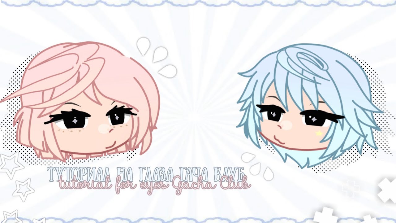 Туториал -tutorial for eyes Gacha Club• [ ️]• - YouTube