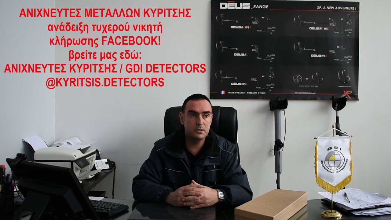 ΚΛΗΡΩΣΗ ΜΕ ΔΩΡΟ ΒΕΡΓΕΣ ΡΑΒΔΟΣΚΟΠΙΑΣ | ΑΝΙΧΝΕΥΤΕΣ ΜΕΤΑΛΛΩΝ ΚΥΡΙΤΣΗΣ ...