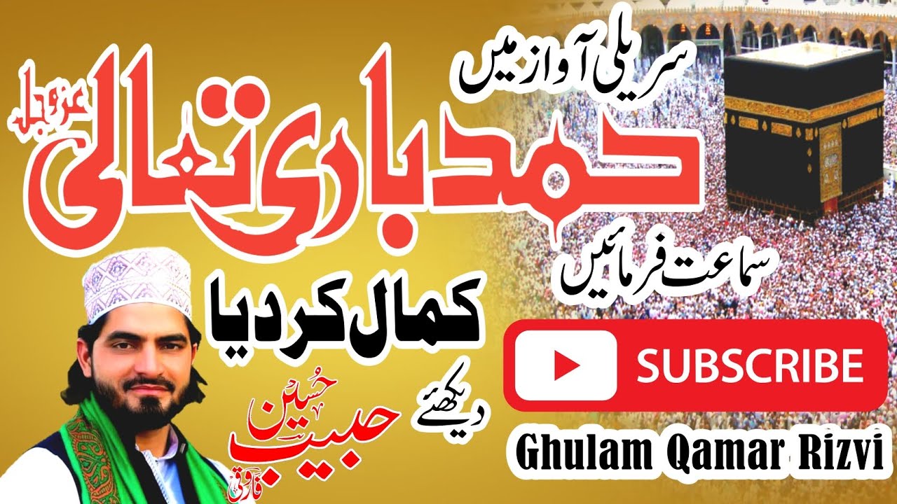 Praise be to Allah ||in a melodious voice,|| Habib Hussain Farooqui ...