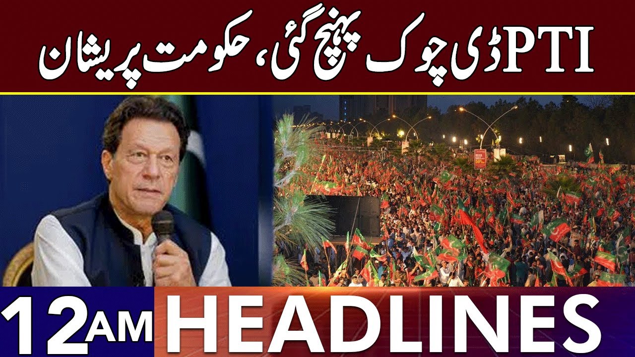 Bad News For Shahbaz Govt | Headlines 12 AM | 25 November 2024 | Lahore ...
