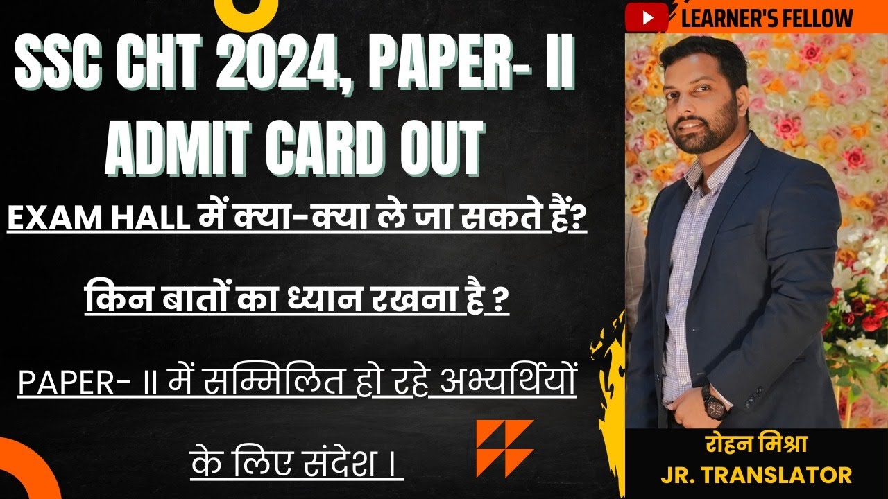 SSC CHT EXAM 2024, ADMIT CARD OUT/ पेपर- 2 में सम्मिलित होने वाले ...
