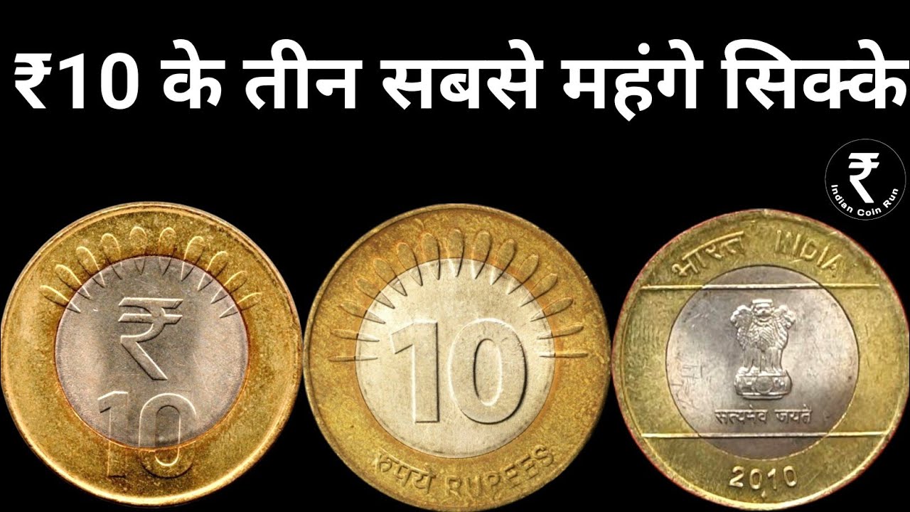 10 Rs Coins 10 Rays | 10 Rupee Coins 15 Rays Value | Extremely Rare 10 ...
