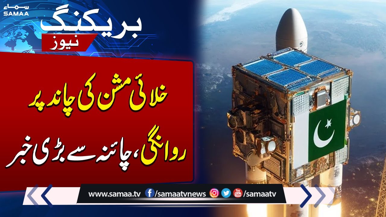 China issues Statement After Pakistan's First Satellite Mission On Moon ...