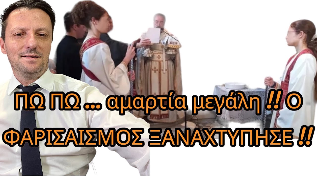 Σάλος με τα κοριτσάκια παπαδάκια- ΑΝΑΤΡΟΠΗ τις τελευταίες ώρες ! - YouTube