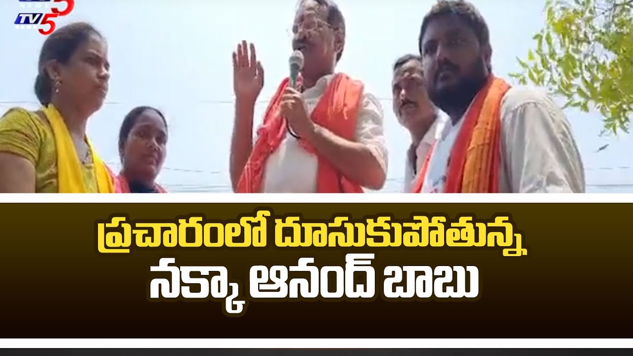 Vemuru TDP MLA Candidate Nakka Anand Babu Election Campaign | Tv5 News ...