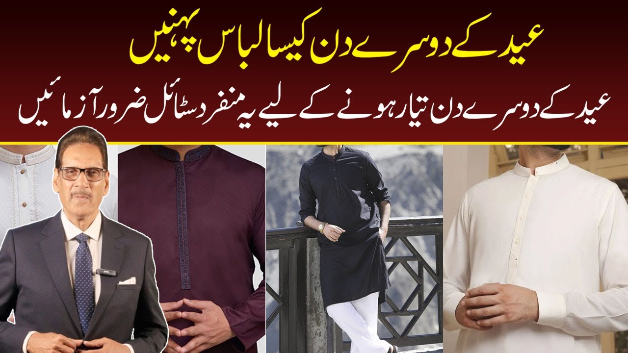 What Should Wear on the Second Day of Eid | Dress to Impress on Eid ...