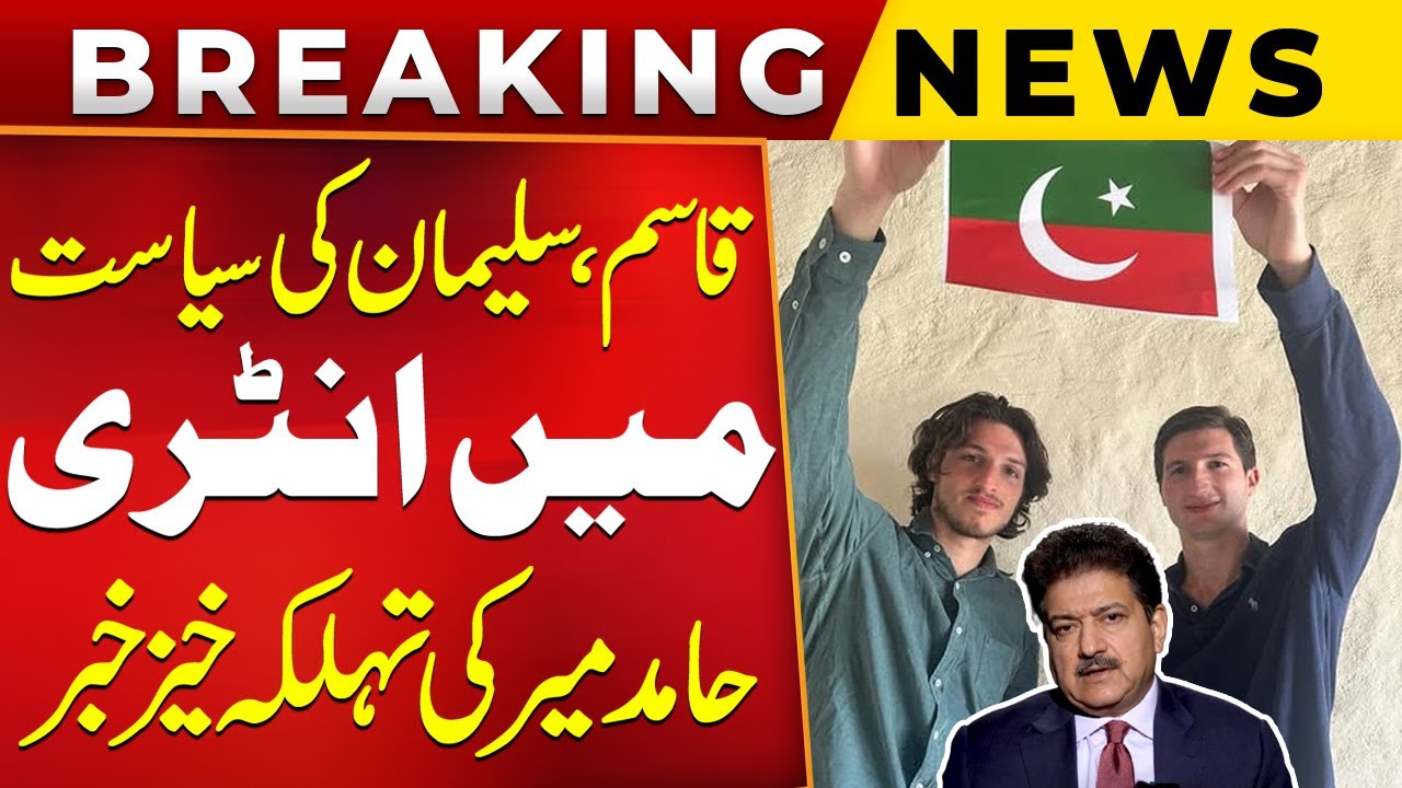 Qasim & Suleman Enter Politics? | Hamid Mir’s Explosive Revelation ...