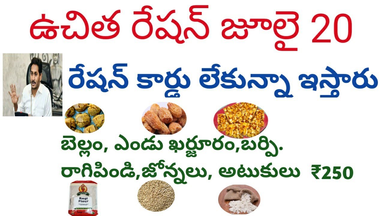 Ap ration latest update#Free ration update in Ap#Ap in new scheme for ...