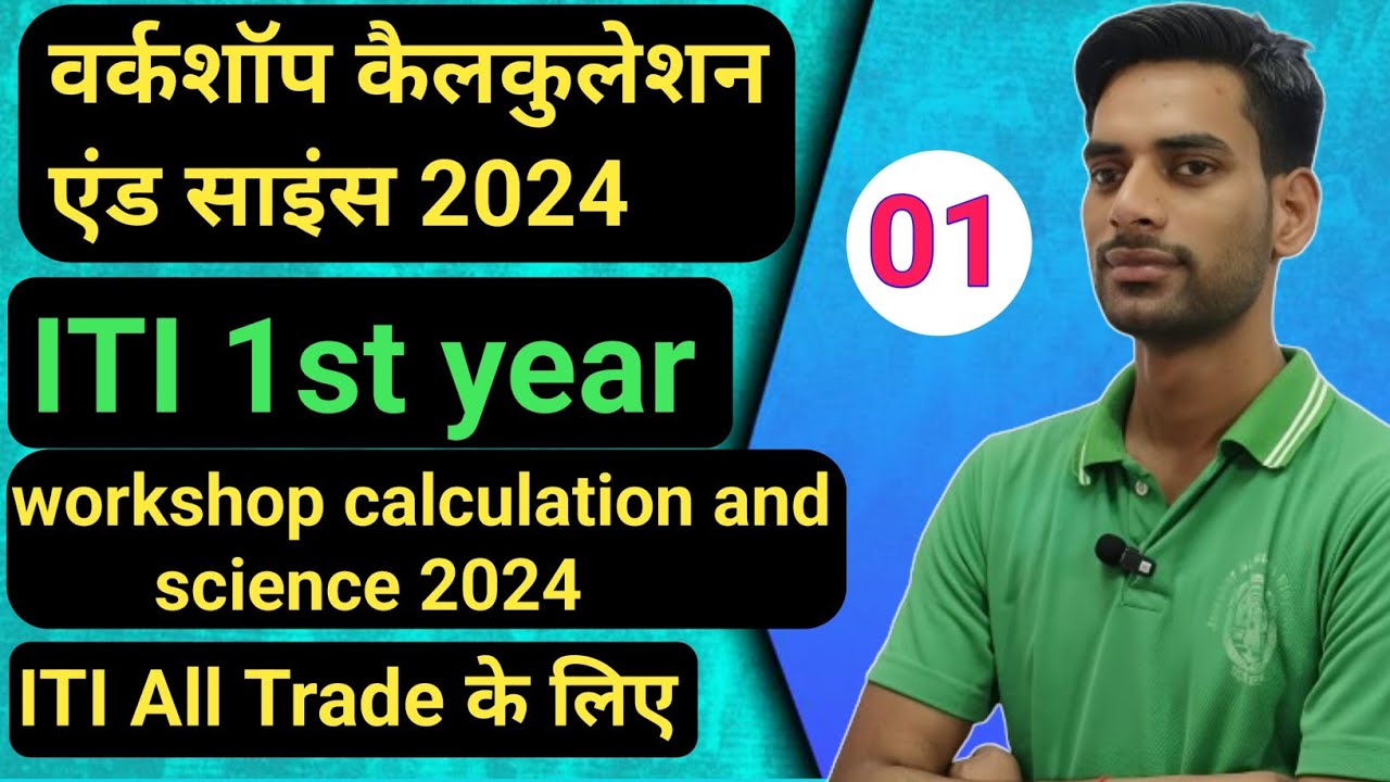workshop calculation and science ITI 1st year 2024 - YouTube