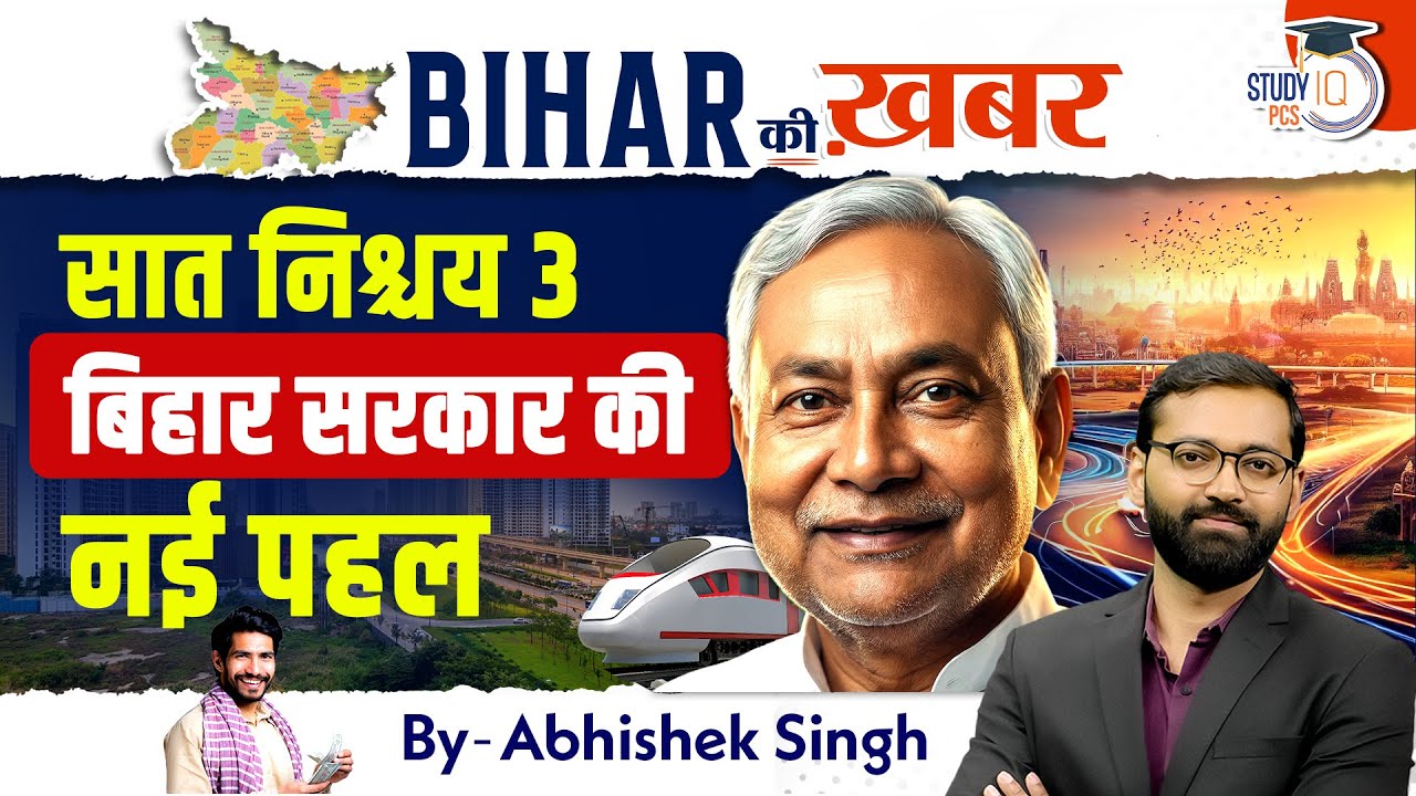 Bihar 7 Nischay 3 Yojana 2025 | Bihar Govt बड़ी घोषणा | Bihar New ...