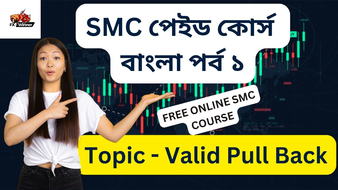 Smart Money Concept Course | (SMC) পেইড কোর্স বাংলা পর্ব ১ | SMC Valid PullBack - YouTube