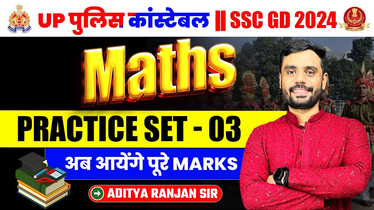 UP Police Constable 2024 | SSC GD Maths || Practice Set-03 || UP POLICE ...