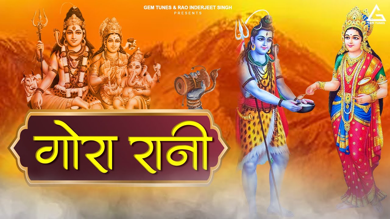 Gora Rani (Lyrical Video) : Iqbal Chandana | Gem Tunes Bhakti - YouTube