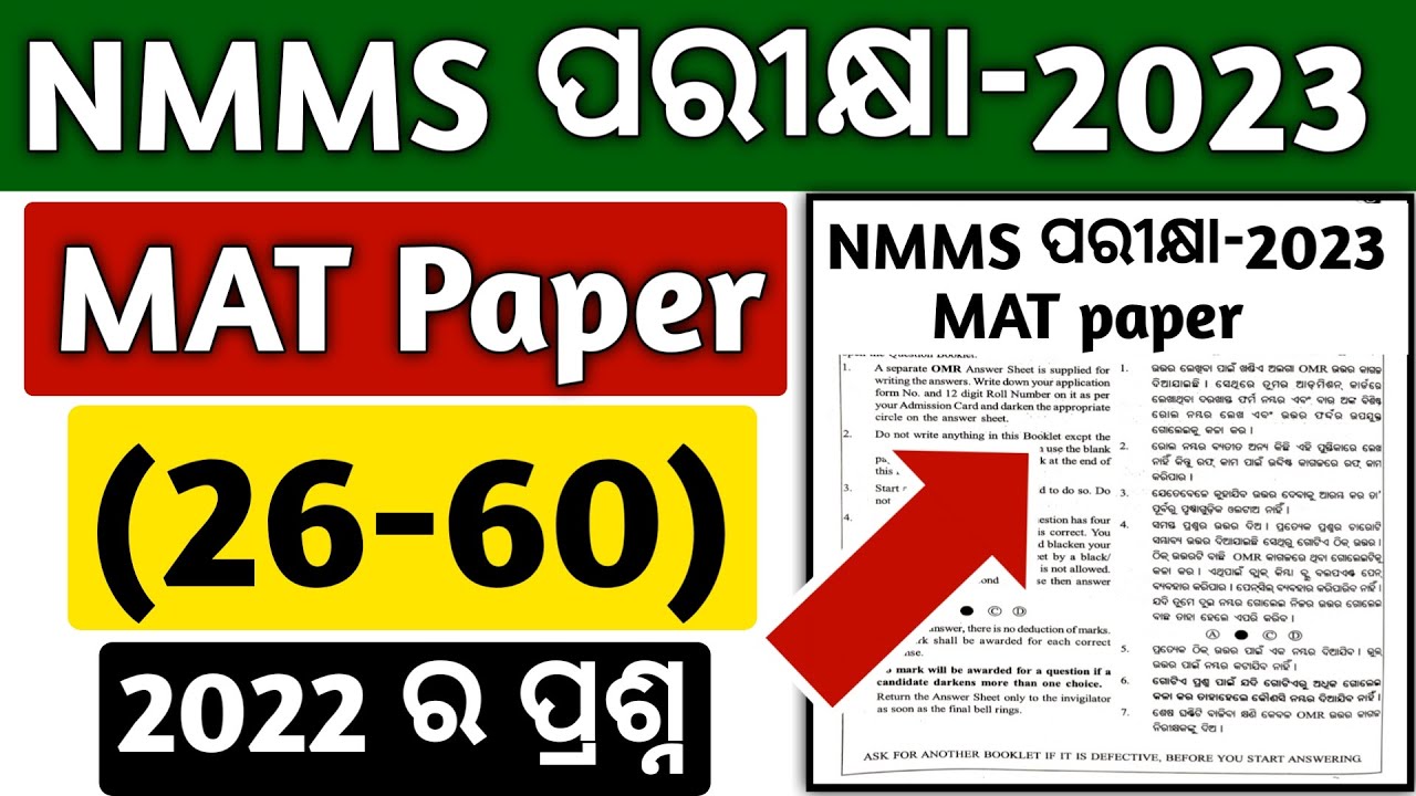 NMMS Exam MAT paper 2022 std 8 ll Nmms bruti pariksha ll MAT sample ...