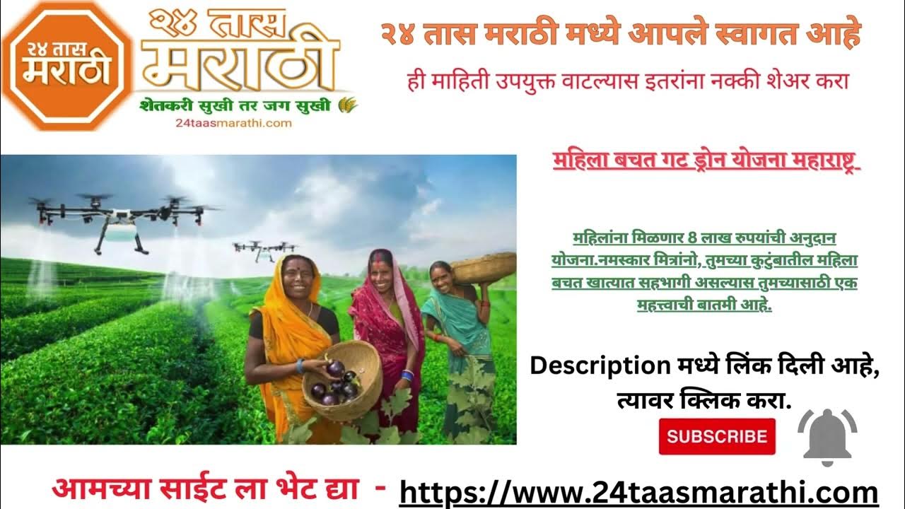 Mahila Bachat Gat Drone Yojana Maharashtra mahila-bachat-gat-drone-yojana-maharashtra